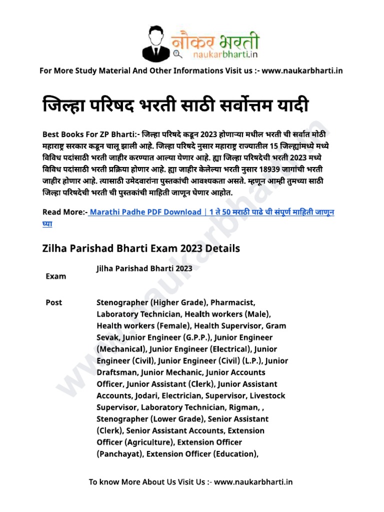 Best Book For ZP Bharti Exam | PDF