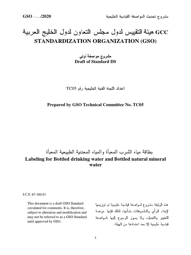 GCC Standardization Organization (Gso) | PDF