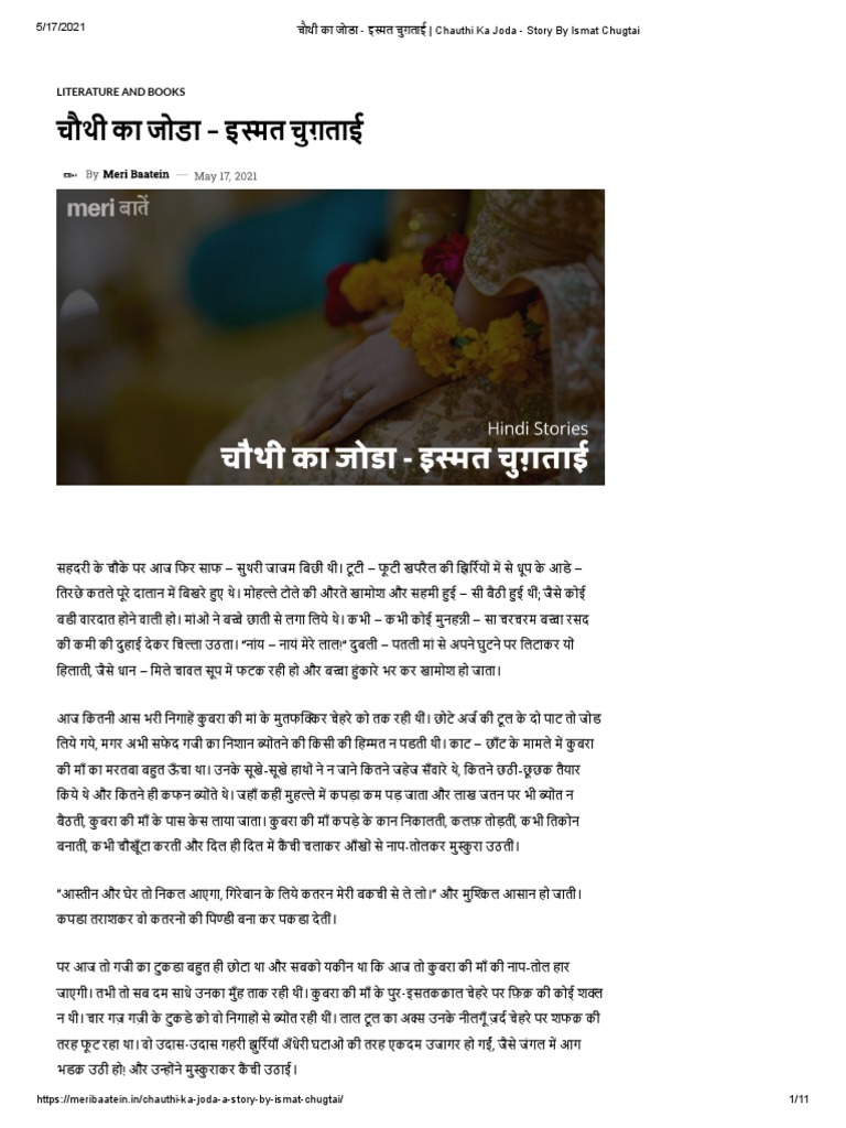 Chauthi Ka Joda Story by Ismat Chugtai | PDF