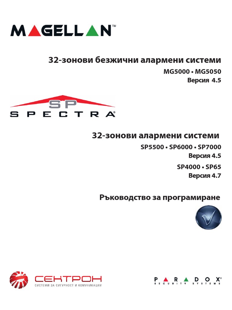 MG SP Programing Guide BG v47 | PDF