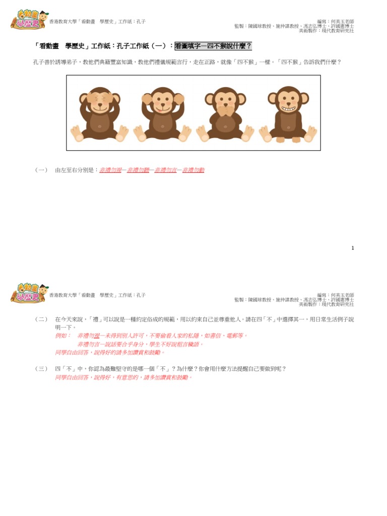 Chinese History Animation 01 Worksheet | PDF