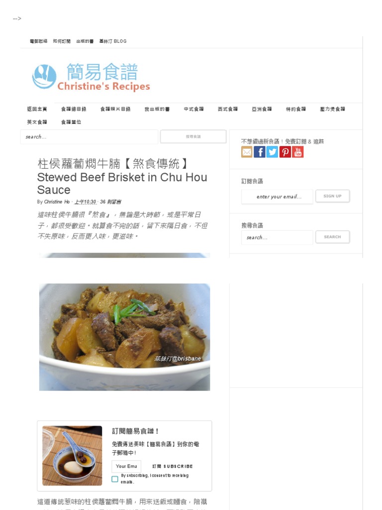 柱侯蘿蔔燜牛腩【煞食傳統】Stewed Beef Brisket in Chu Hou Sauce _ 簡易食譜 | PDF 柱侯蘿蔔燜牛腩【煞食傳統】Stewed Beef Brisket in Chu Hou Sauce _ 簡易食譜 | PDF