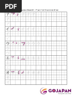 Katakana Practice Sheet | PDF