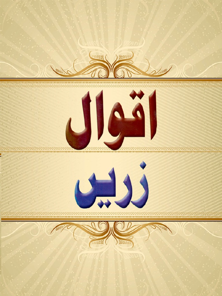 Aqwal e Zareen | PDF