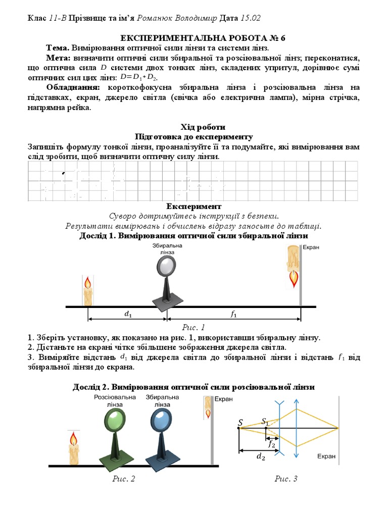 Експериментальна робота №6 Pdf