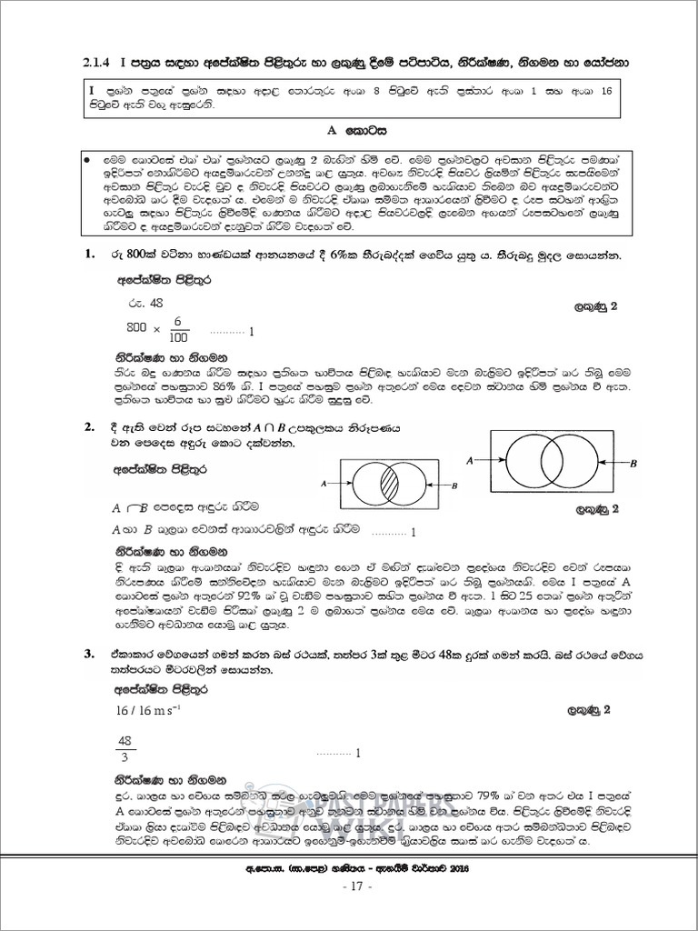 2016 OL Maths Past Paper and Answers Sinhala Medium | PDF