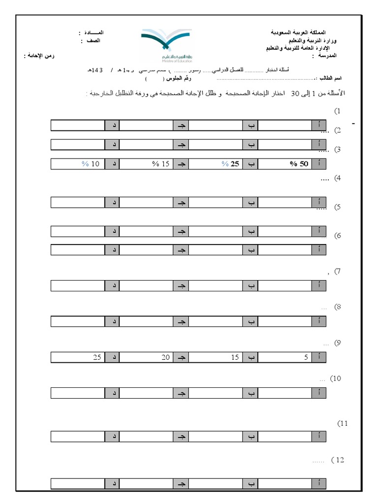 نموذج اختبار لجميع المواد | PDF