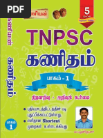 Devira Tamil Book தேவிரா தமிழ் இலக்கியம் @tnpscfree | PDF