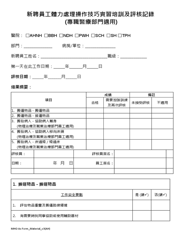 MHO Ax Form - Material - v3 (Allied Health) | PDF