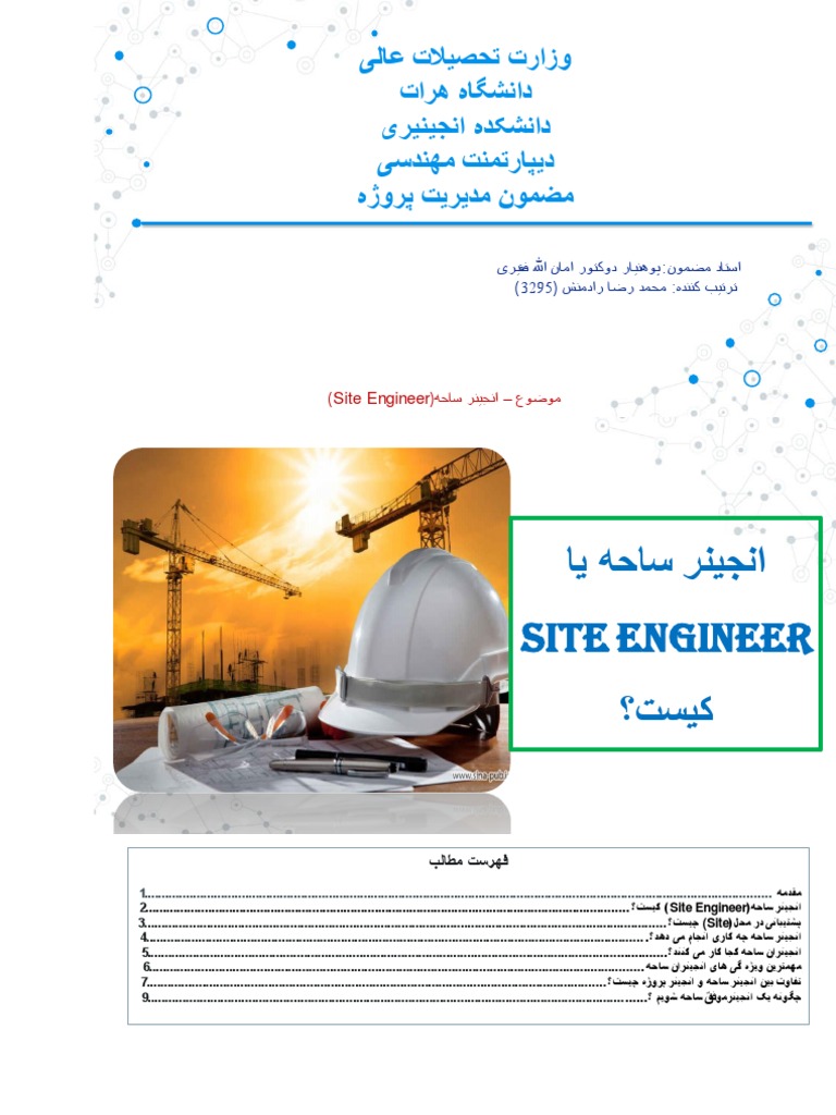 Site Engineer | PDF