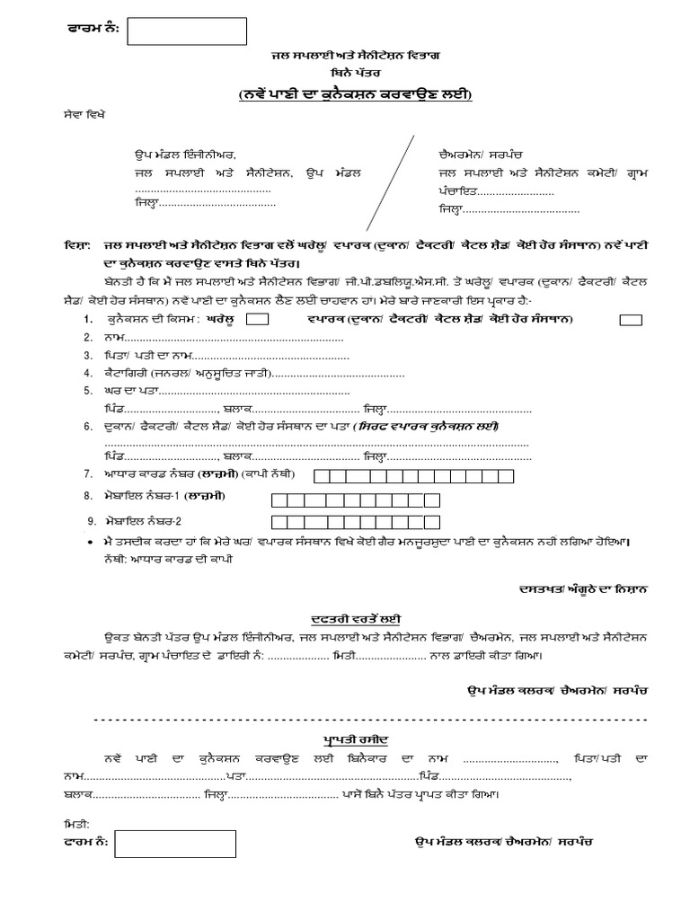 New Water Connection Form Punjab | PDF