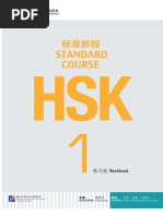 HSK2 Workbook | PDF