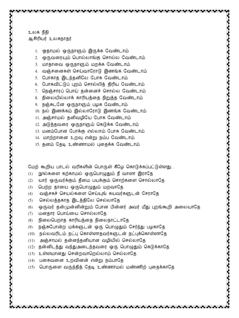 Ulaga Neethi 15 | PDF