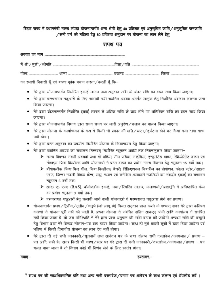 Shapath Patra For PMMSY2122 | PDF