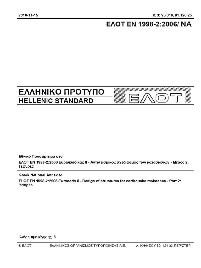 ΕΛΟΤ CE 8 2 | PDF