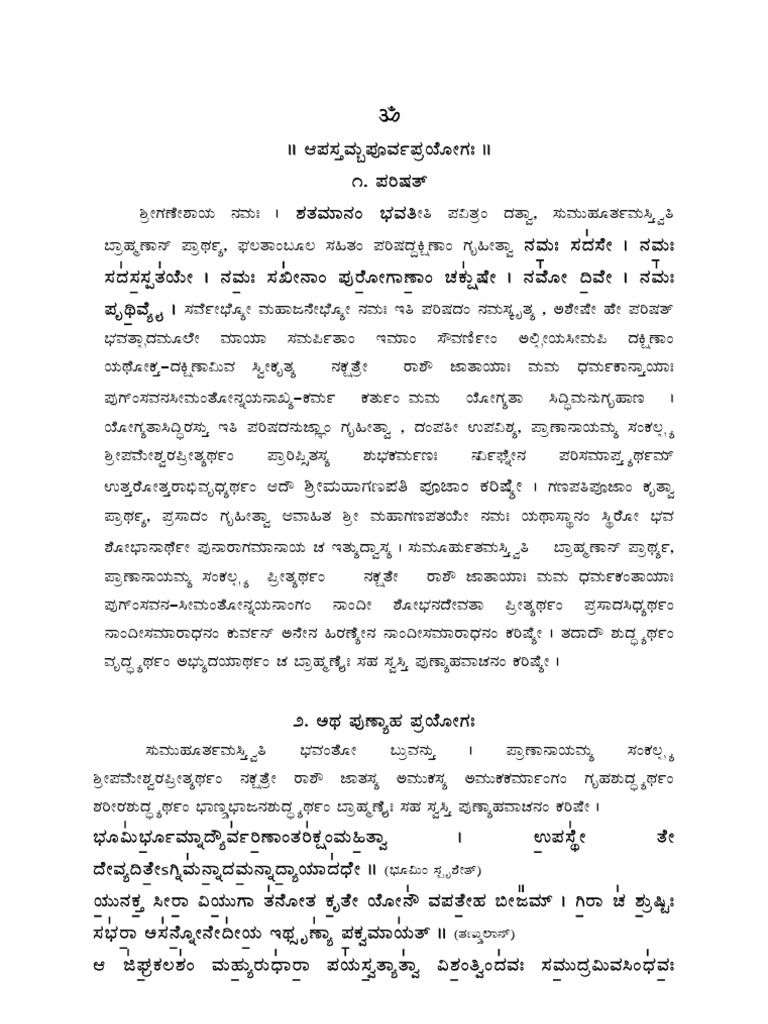 Apastamba Poorva Prayaoga | PDF