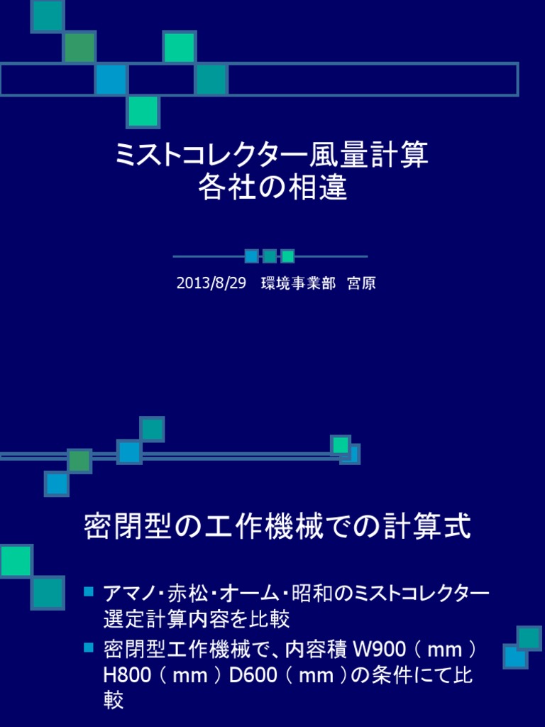 Mist Collector Calculation | PDF