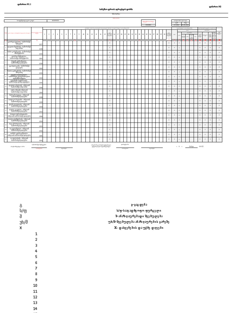 30 დროის ტაბელი ნიმუში Pdf