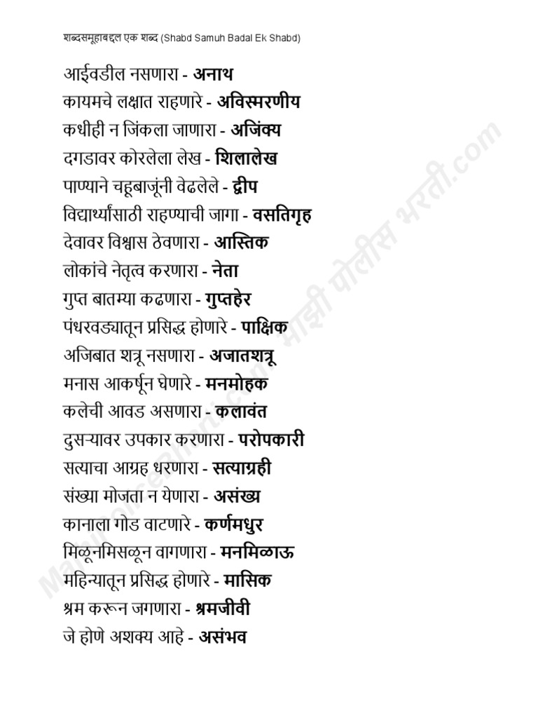 शब्दसमूहाबद्दल एक शब्द Shabd Samuh Badal Ek Shabd Majhi Police Bharti ...