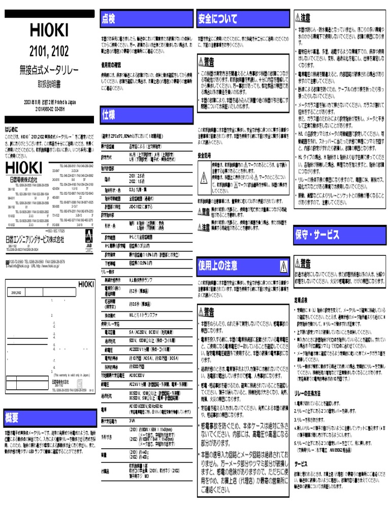 北関東 (営) TEL 048-266-8161 FAX 048-269-3842 神奈川 (営) TEL 046-224-8211 FAX 046-224-8992 | PDF