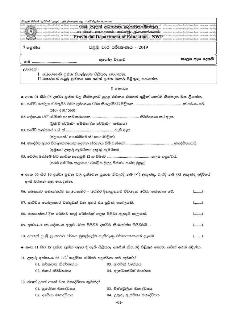 North Western Province Grade 7 Geography 2019 1 Term Test Paper ...