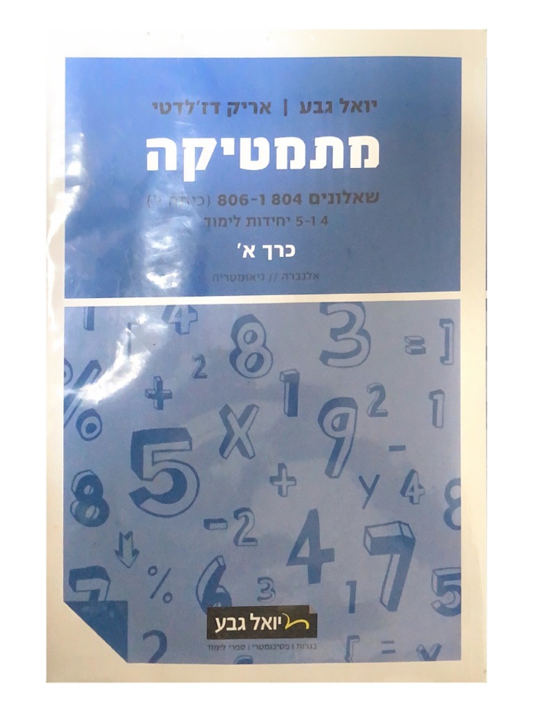 Math book Hebrew 10th grade | PDF
