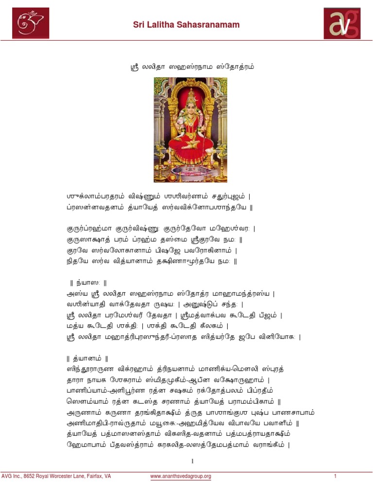 lalitha_sahasranamam_tamil_rare | PDF