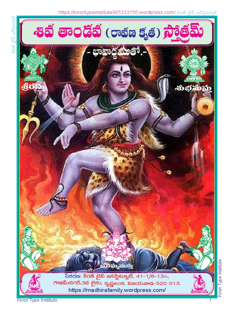 Siva Thaandava Ravana Krutha Sthothram With Telugu Meaning | PDF