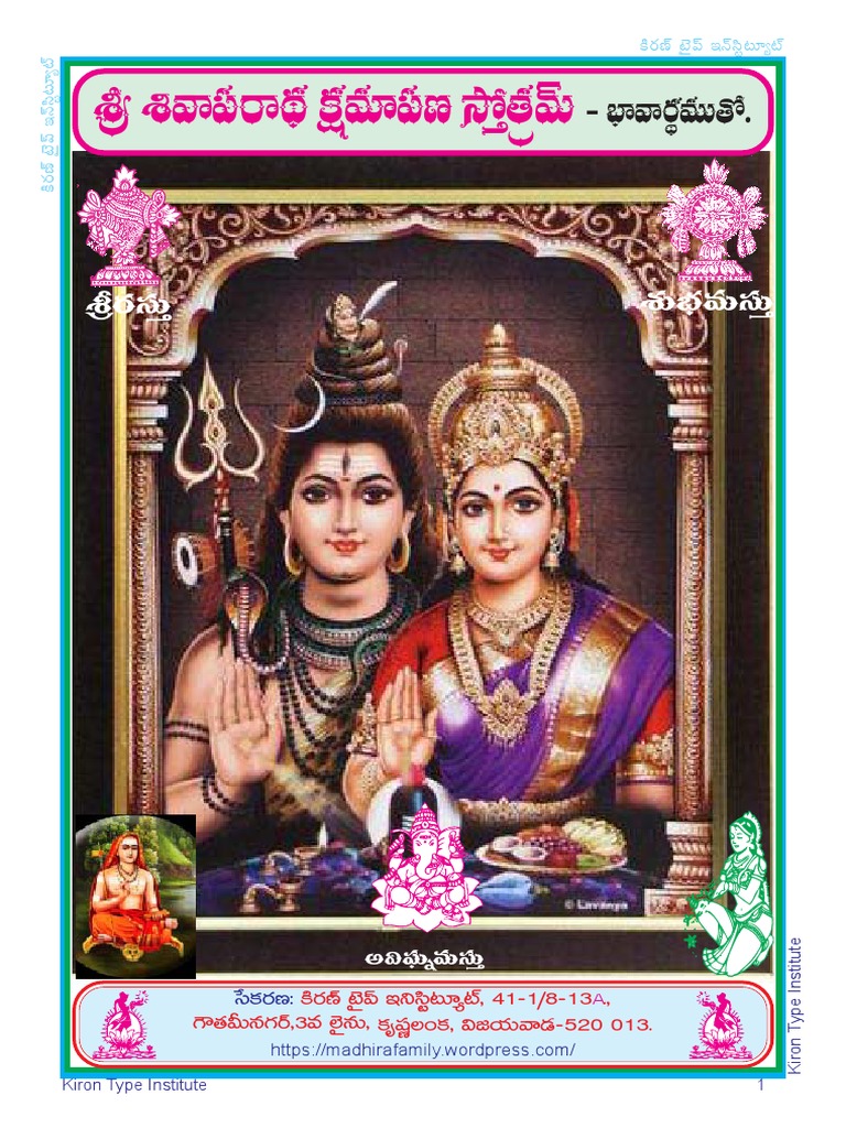 Siva Aparadha Kshamapana Sthothram With Telugu Meaning | PDF