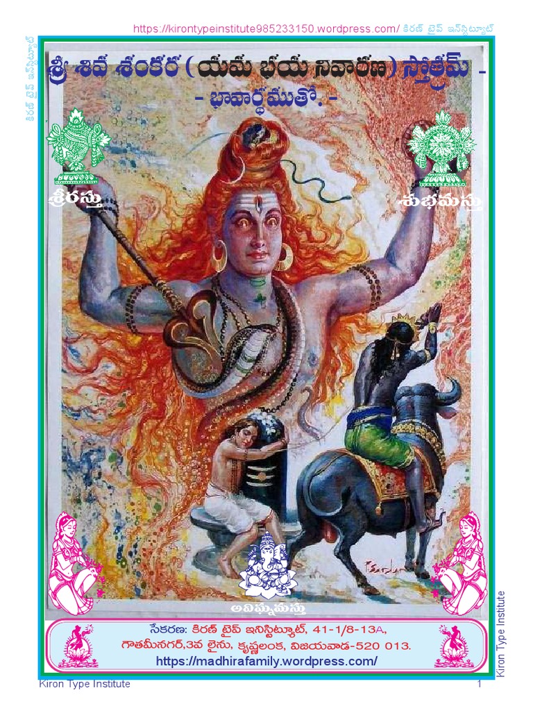 Siva Sankara Yama Bhaya Nivarana Sthothram With Telugu Meaning | PDF