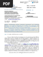 ΑΠΑΝΤΗΣΗ ΣΤΗΝ ΕΠΙΣΤΟΛΗ ΤΟΥ ΣΑΣΜΥ | PDF
