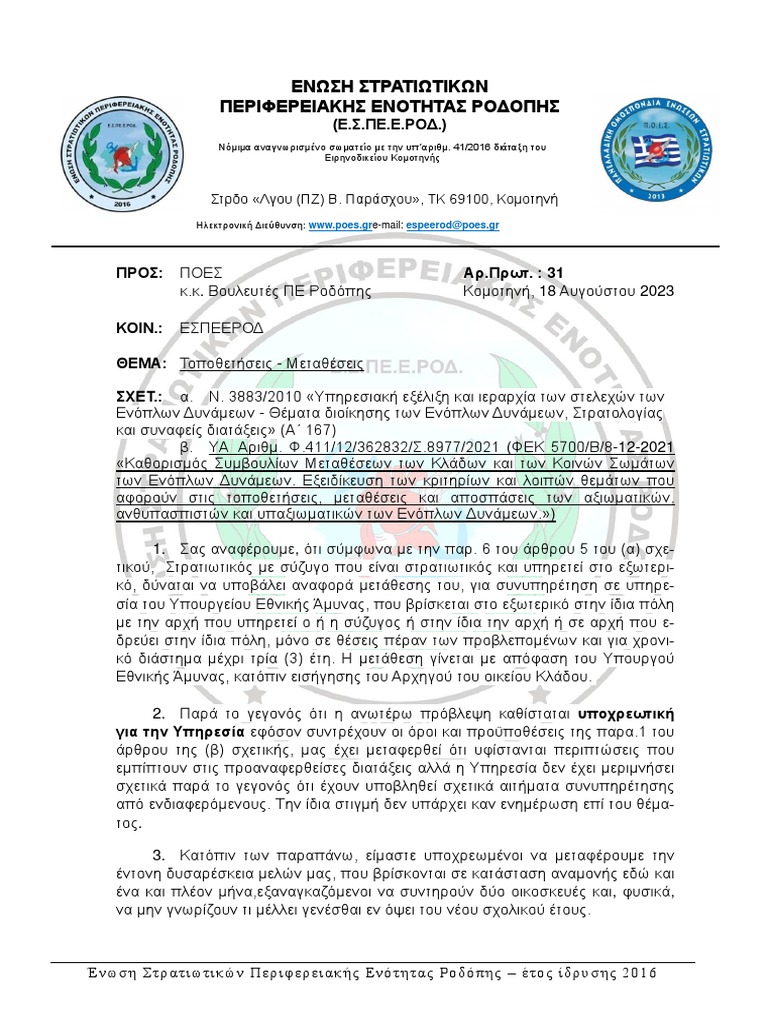 ΣΥΝΥΠΗΡΕΤΗΣΕΙΣ 2023 | PDF