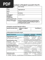 Cv ფორმა ქართული | PDF