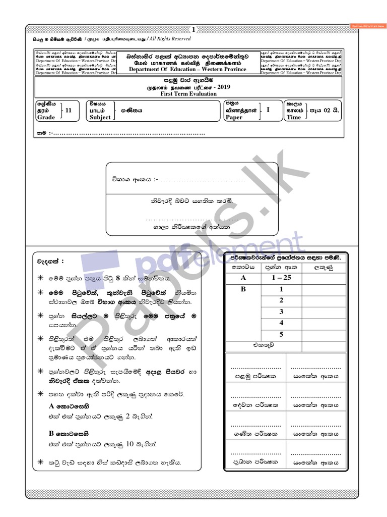 Maths 1st Term 2019 Western Province Sinhala Medium Past Papers | PDF