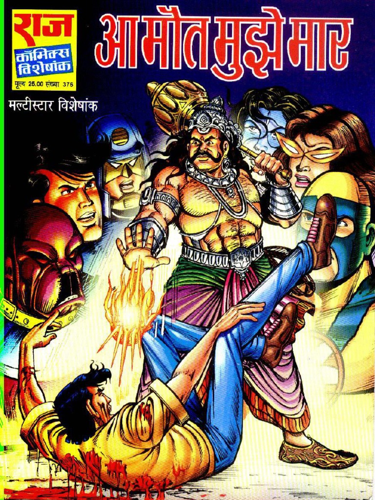 Aa Maut Mujhe Maar | PDF