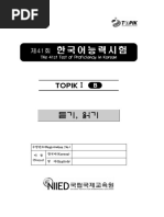 제96회 문제지 TOPIK1 듣기통합 탑재용 | PDF