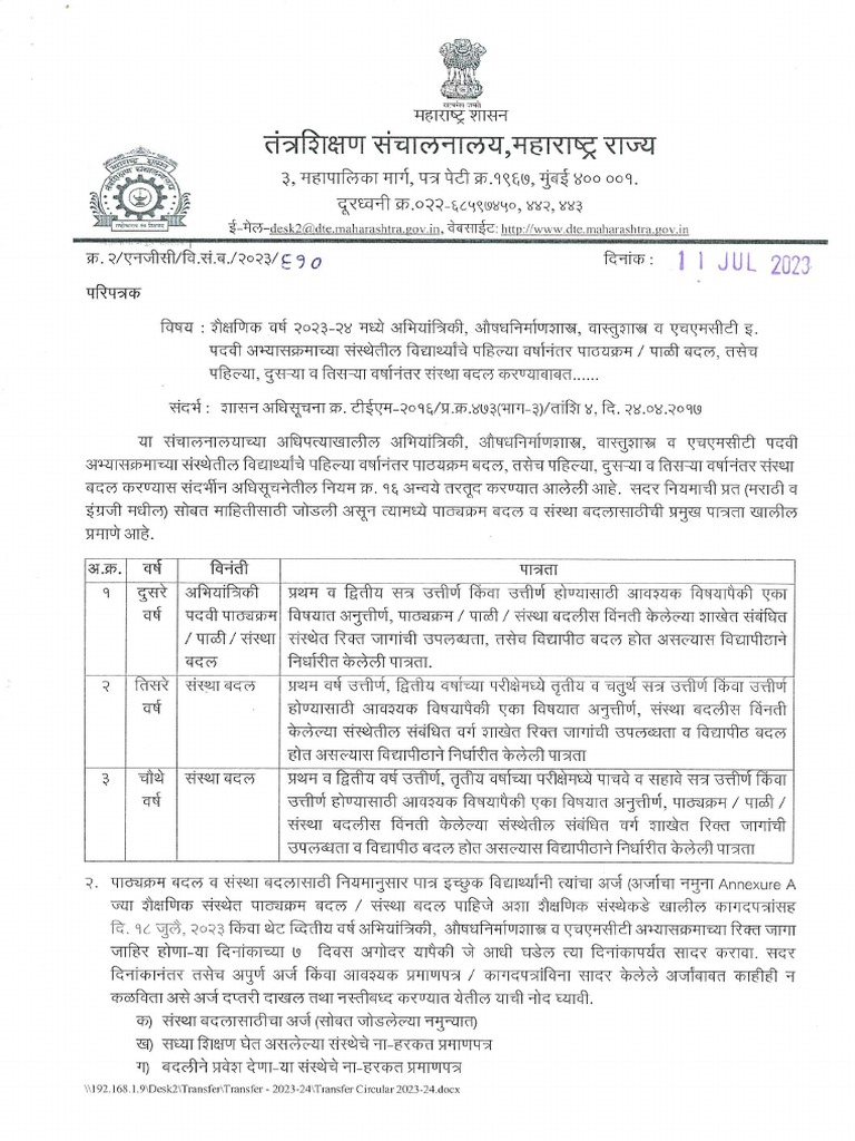 DTE Circular | PDF
