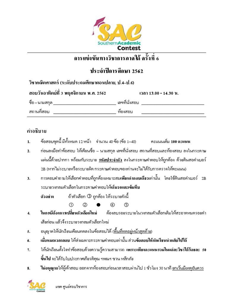 SAC6 Math p4-6 2562 | PDF