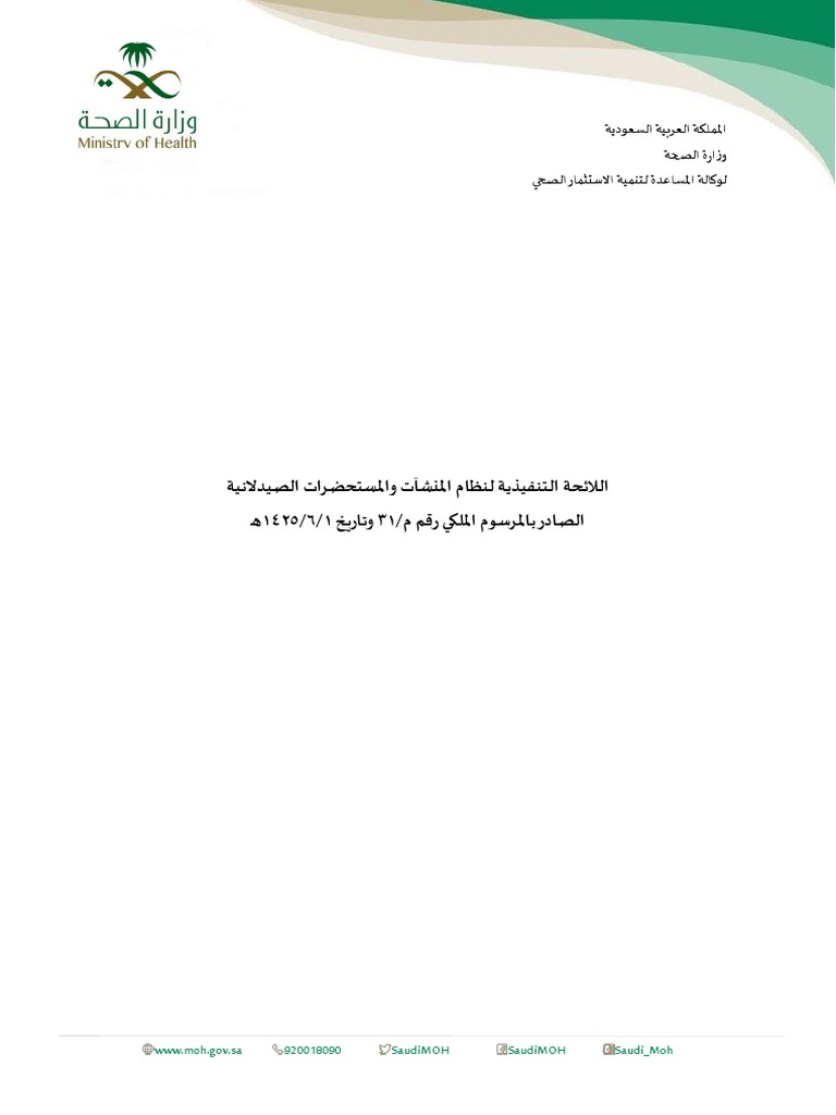 WWW - Moh.Gov - Sa 920018090 Saudimoh Saudimoh Saudi - Moh | PDF
