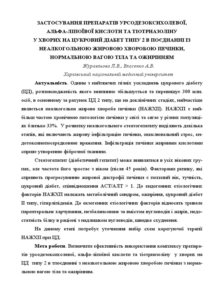 ЗАСТОСУВАННЯ ПРЕПАРАТІВ | PDF