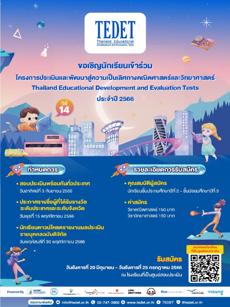 E Brochure TEDET 2566 | PDF