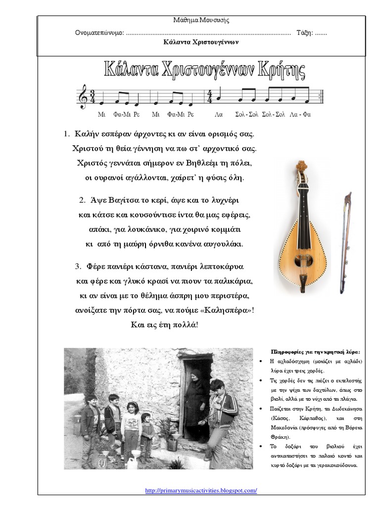 Kalanta Xristoygennwn Krhths | PDF