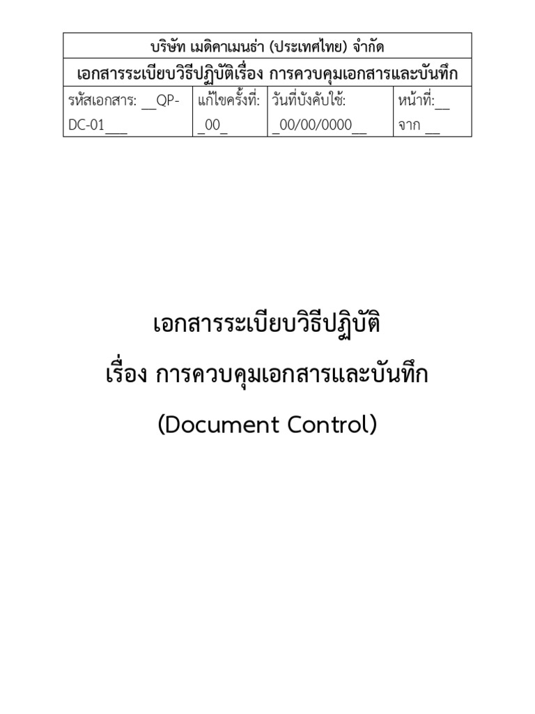 SOP หมวด 4 Document Control_แชร์ | PDF