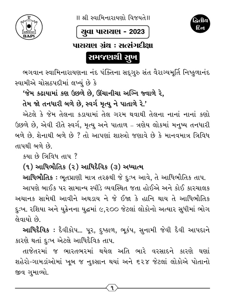 Parayan Pravachan Samjan | PDF
