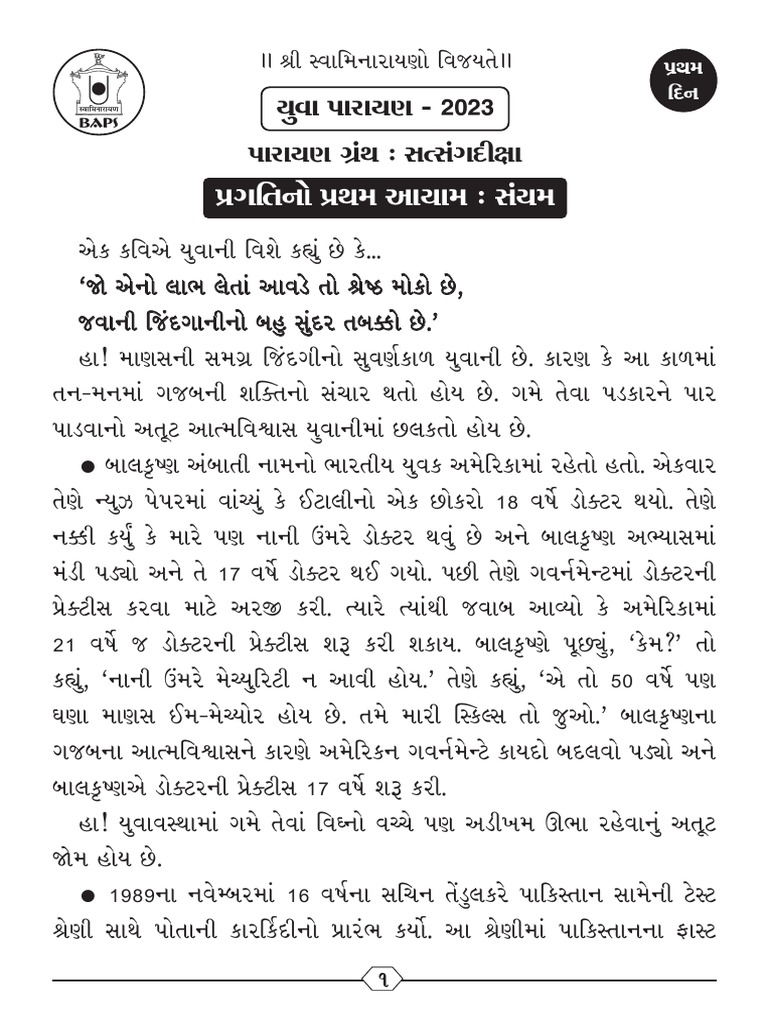 Parayan Pravachan - Pragatino Pratham Aayam Sanyam | PDF