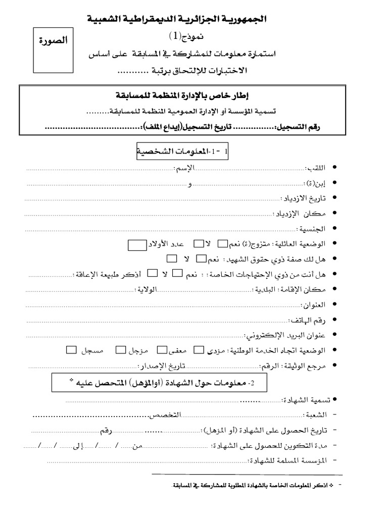 Imprime Concours Sur Epreuves Arabe | PDF