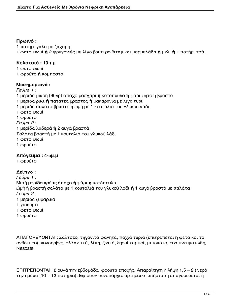 ΔΙΑΙΤΑ ΧΝΝ | PDF