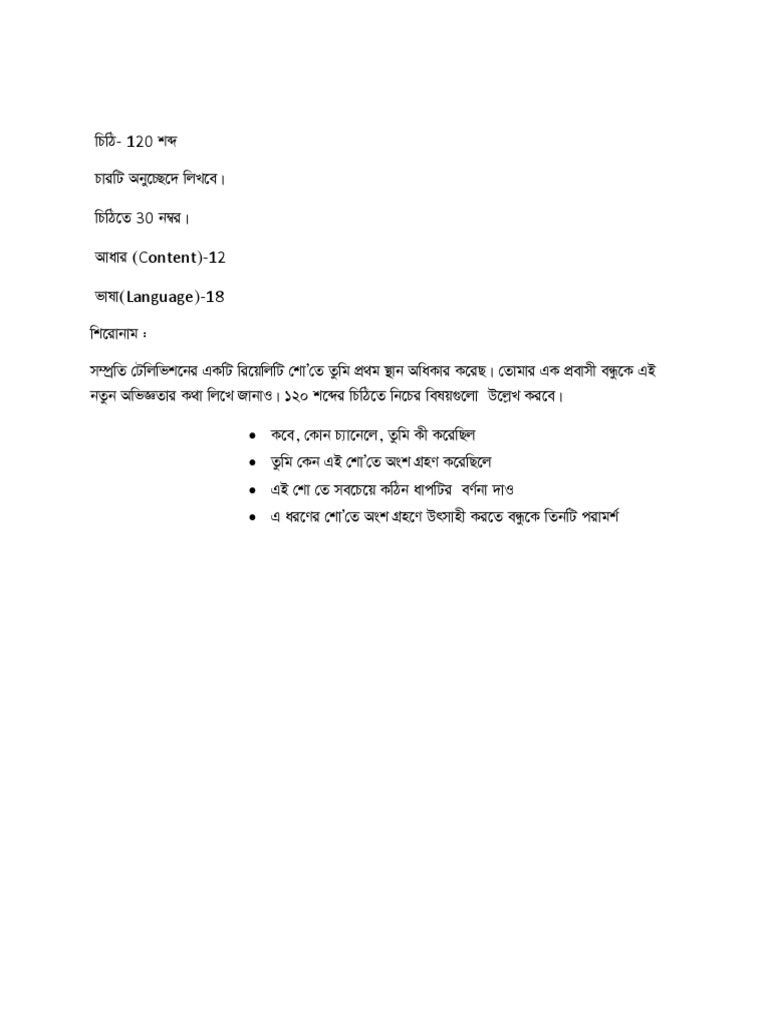 Bangla Letter Writing | PDF