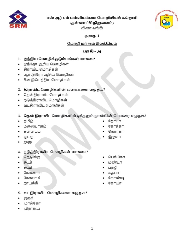 QB Unit 1 To 5 Tamil | PDF