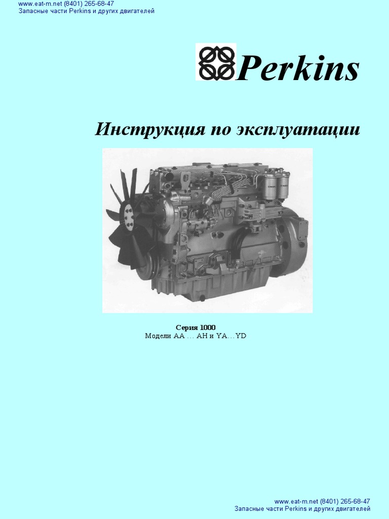 Perkins 1000ser | PDF